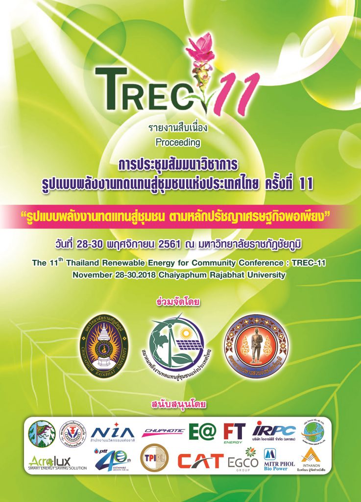 สื่อเผยแพร่ – TRECA